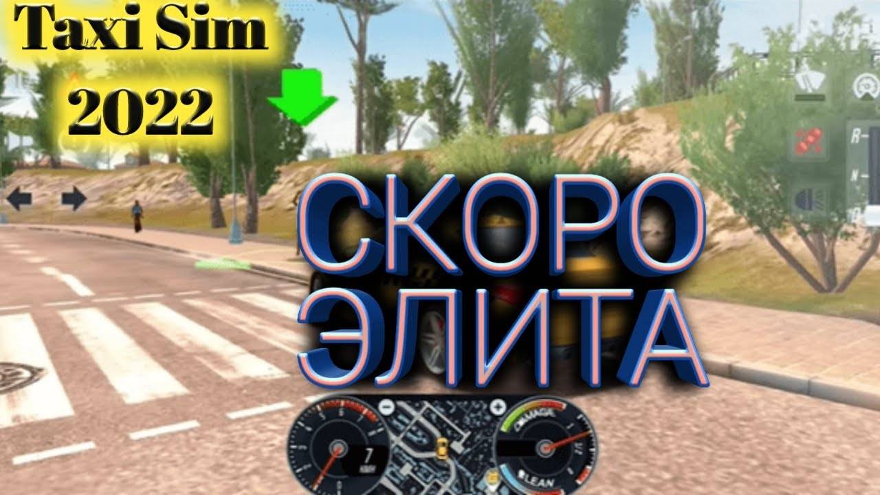 Начало элиты ► Taxi Sim 2022 | #4 |