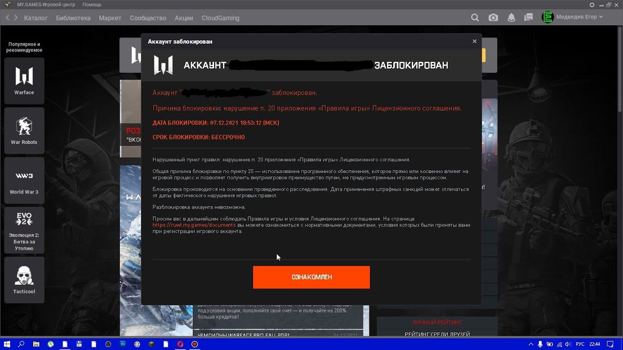 Мой аккаунт Warface забанили