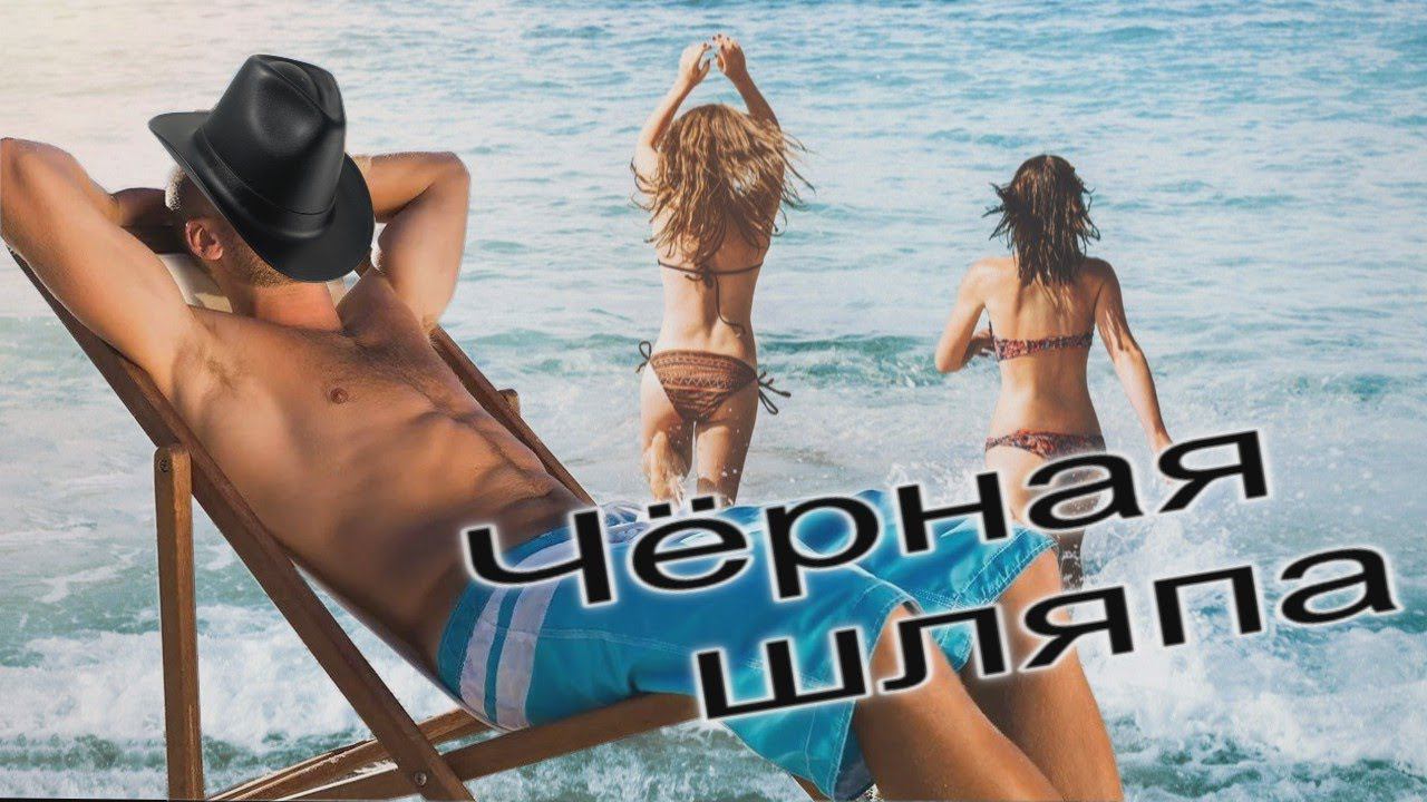 А Северный и  ВИА "Встреча" "Чёрная шляпа"