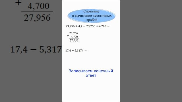 Сложение и вычитание десятичных дробей #дроби #десятичныедроби #ДПА #ЕГЭ #ОГЭ #ЦТ