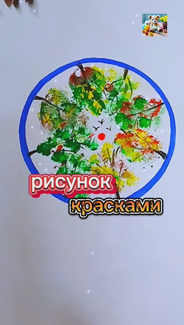 Рисунок красками . Поделки для детей.
