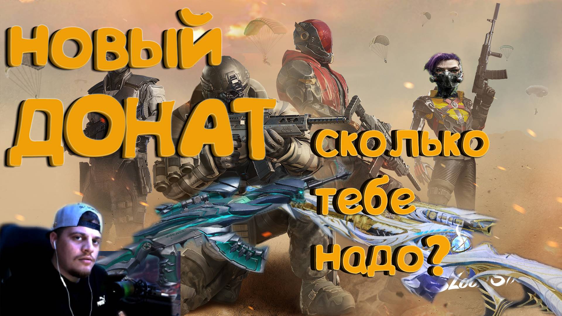 Blood Strike - новые скины . Куча доната.