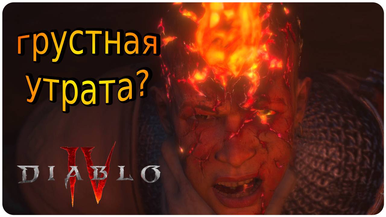 Астарот отъехал ➤Diablo IV #7