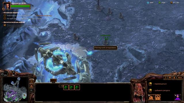 StarCraft 2 Heart of the Swarm №5 "Перехват"