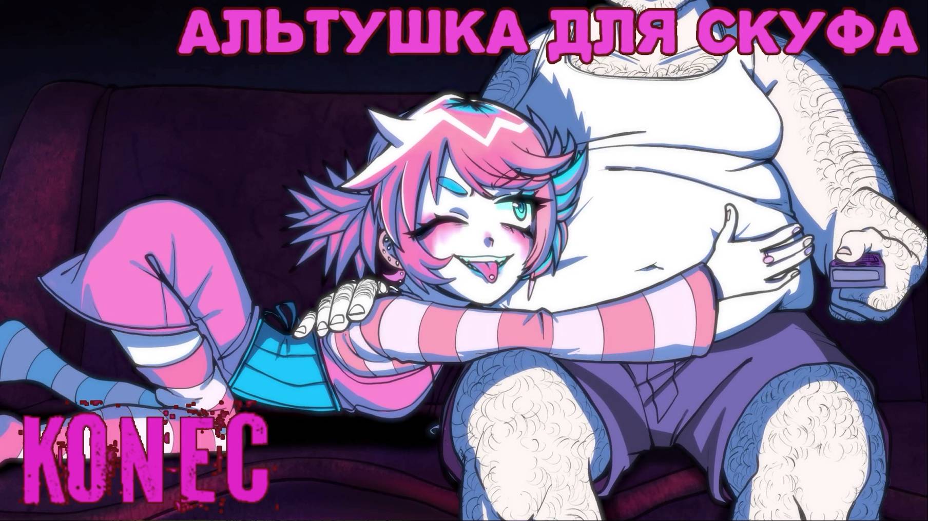 АЛЬТУШКА ДЛЯ СКУФА | СВОЯ ОЗВУЧКА 2 Ч.