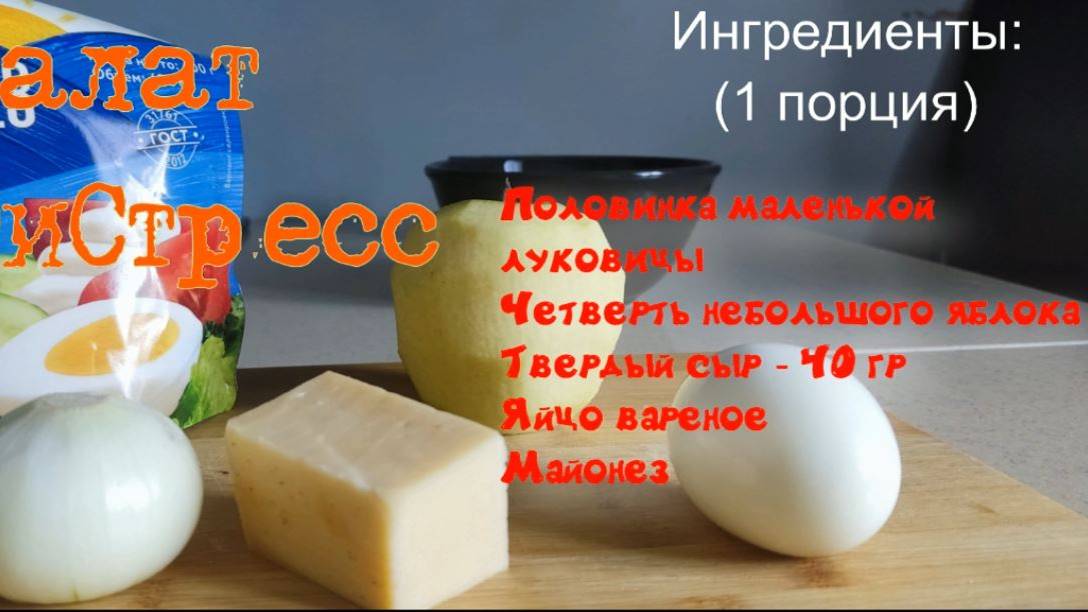 Салат АнтиСтресс