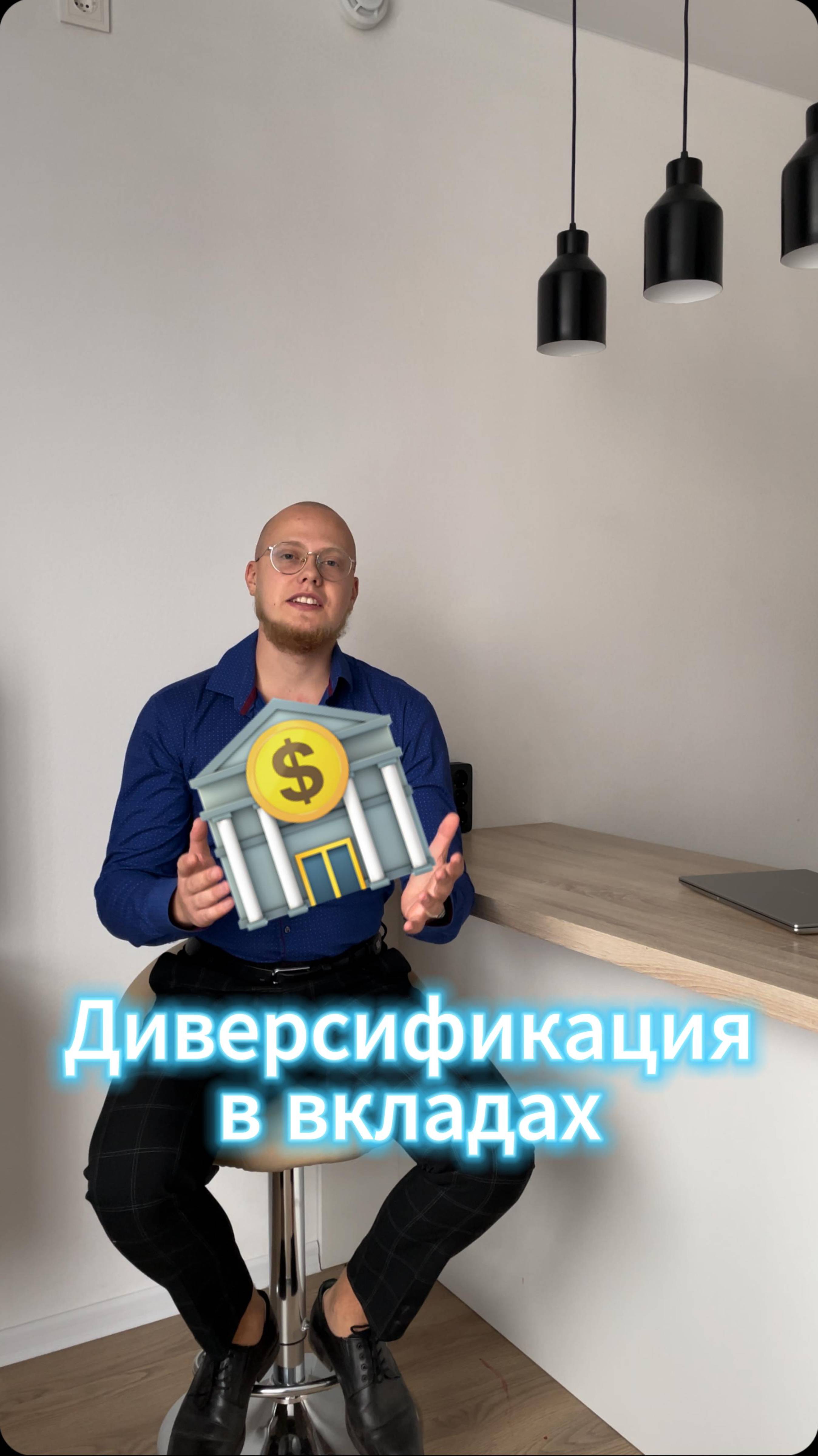 Не открывайте вклады, пока не посмотрите это видео!