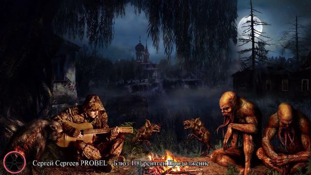 s.t.a.l.k.e.r. - лучшие песни. (2007-2020) Акустика Mix часть2