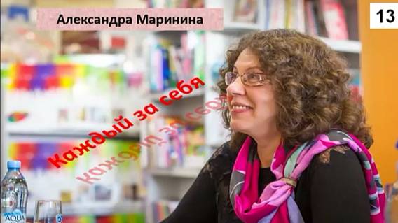 А. Маринина_Каждый за себя (13)