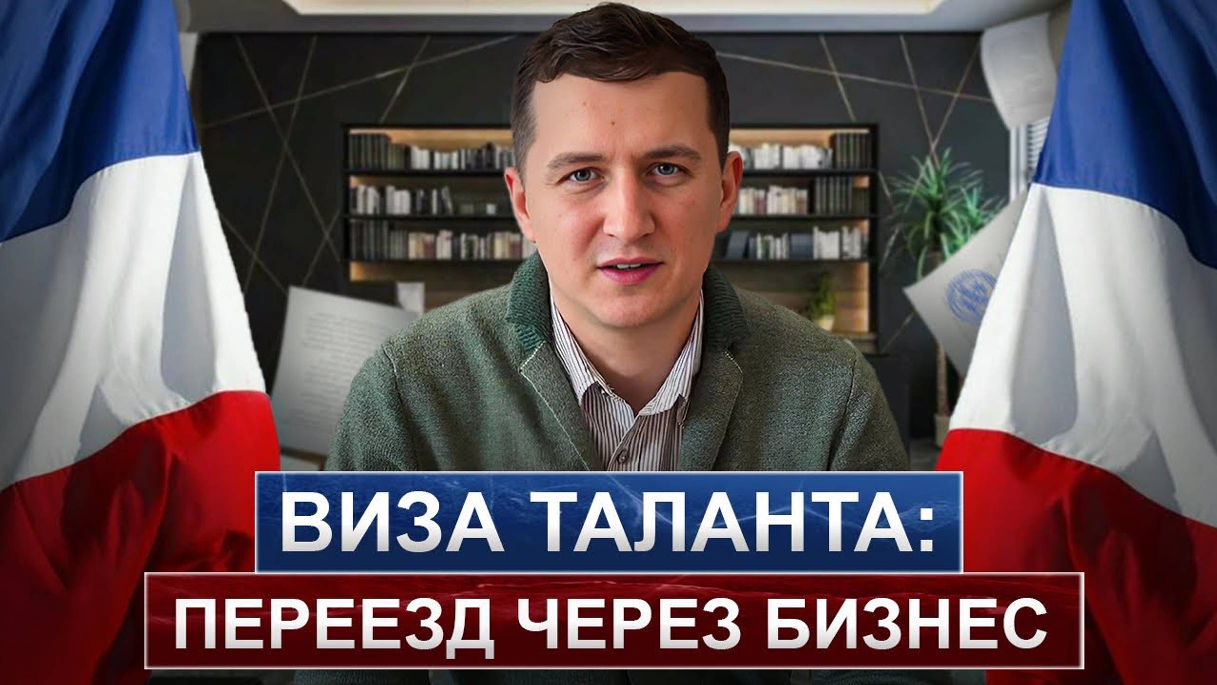 Виза "ТАЛАНТА" : Открытие предприятия // Как получить? // Какие плюсы?