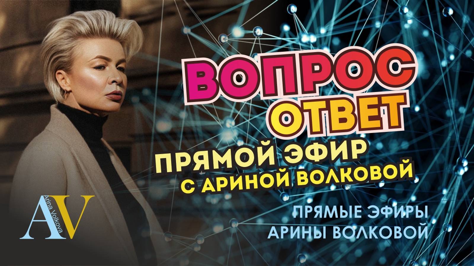 ВОПРОС-ОТВЕТ | Про контакт с телом и многое другое