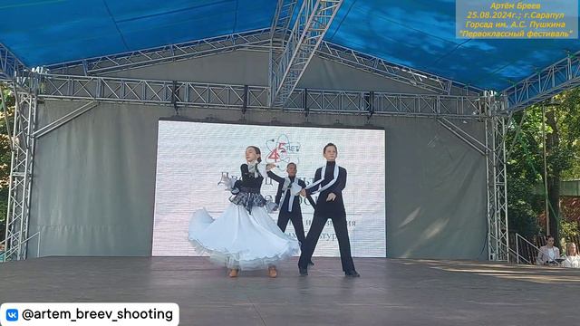 АБТ "Аэлита" - Вальс (Сарапул; 25.08.2024г.)