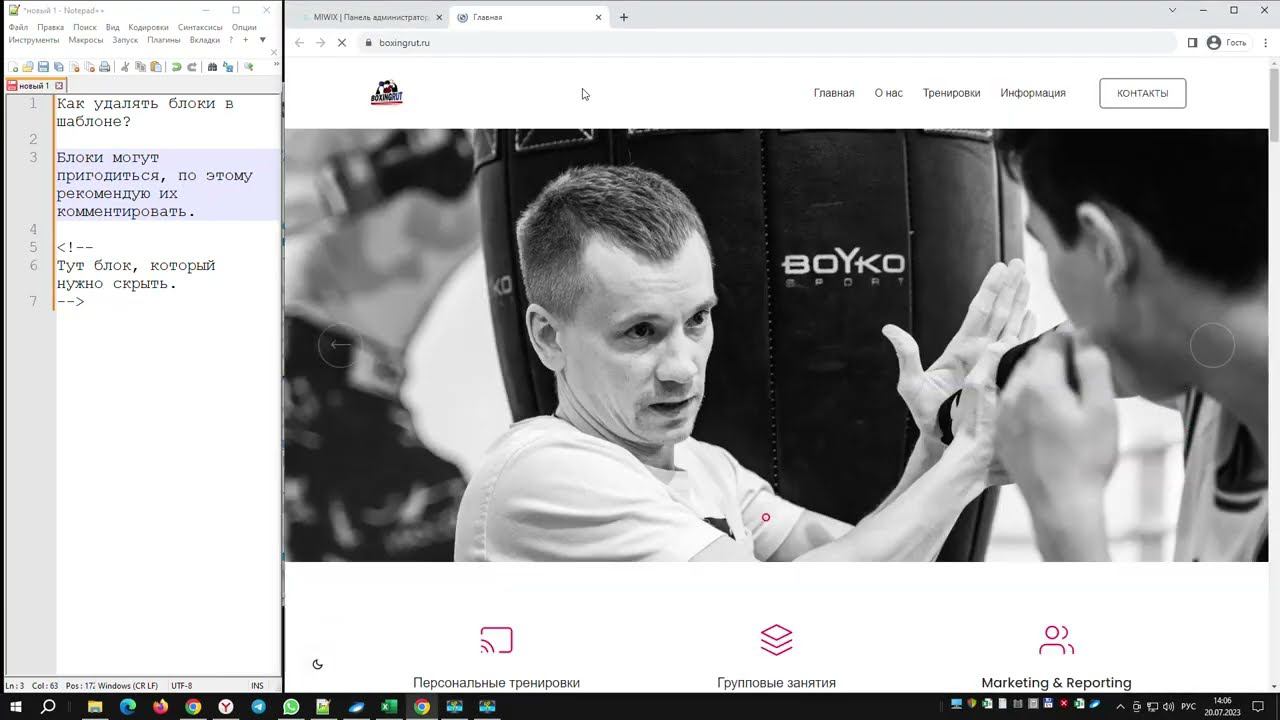 Как удалять блоки в шаблоне CMS MIWIX