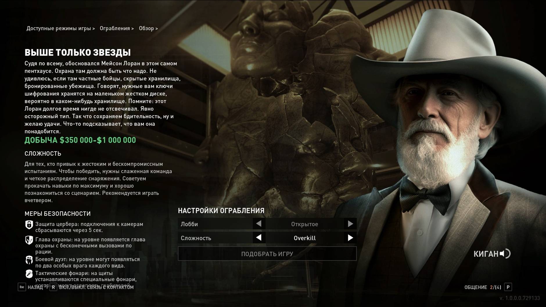 PAYDAY3 "Выше только звезды" Overkill прохождение. Угадан код с 1 раза ШОК!