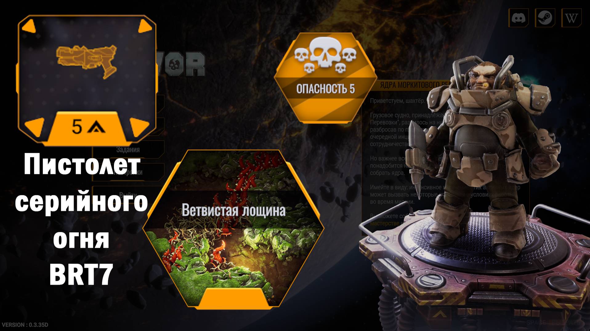 Пистолет серийного огня BRT7. Опасность - 5. Два прохождения - разные овреклоки.
