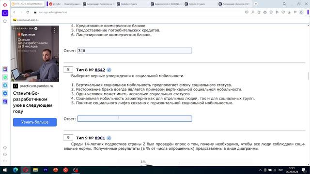 9 вариант сентябрь 2024 / ЕГЭ обществознание