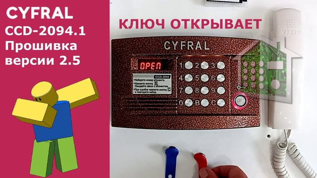 Звуки домофона Цифрал / Cyfral 2094.1 v2.5