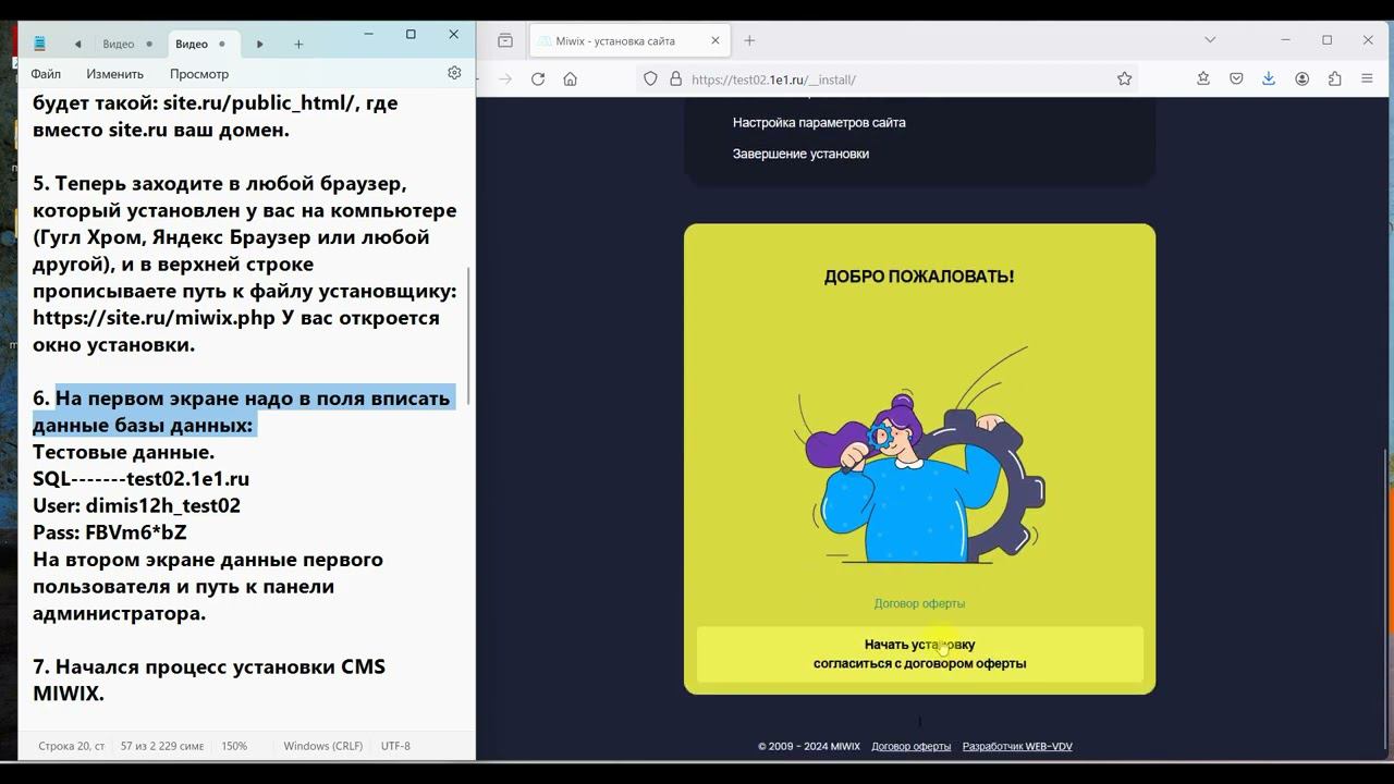 Установка информационного сайта на CMS MIWIX
