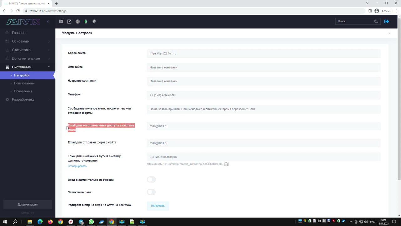 Как настроить оповещение всех форм связи сайта на ваш e mail в CMS MIWIX