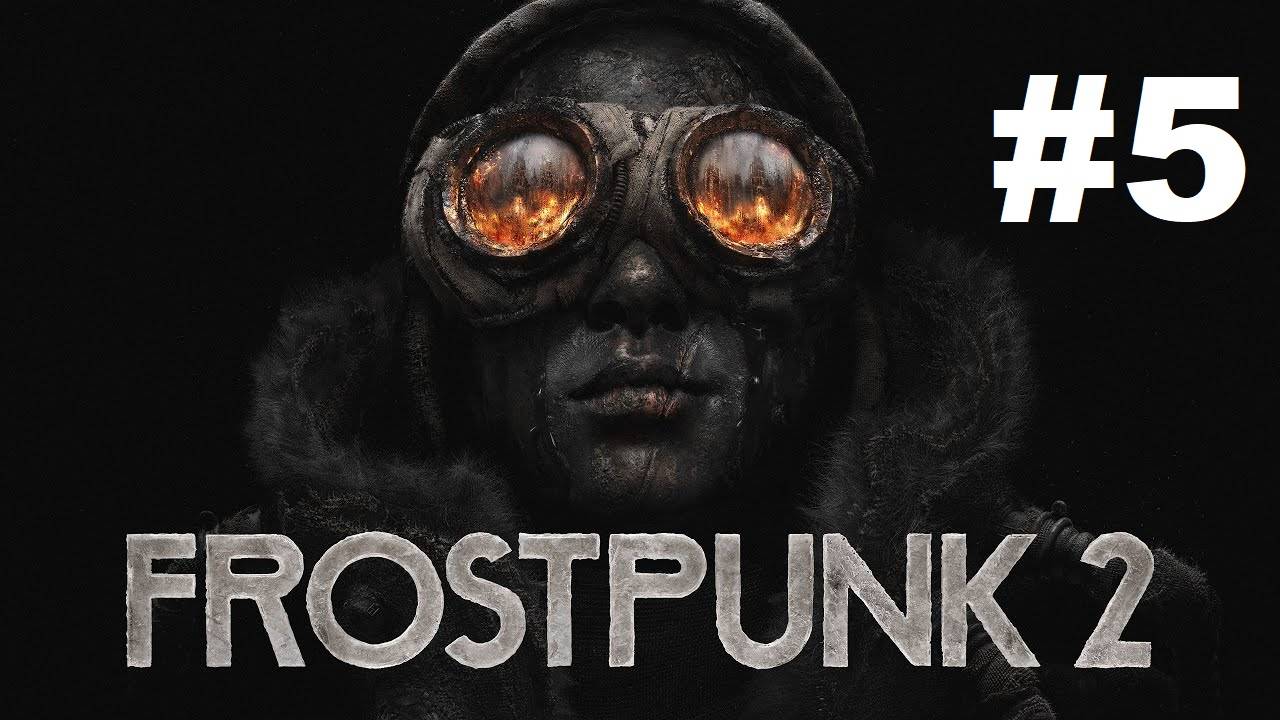 Frostpunk 2 #5 - Глава 2. Часть 3 (прохождение)