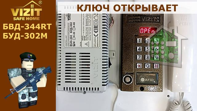 Звуки домофона Визит БВД344