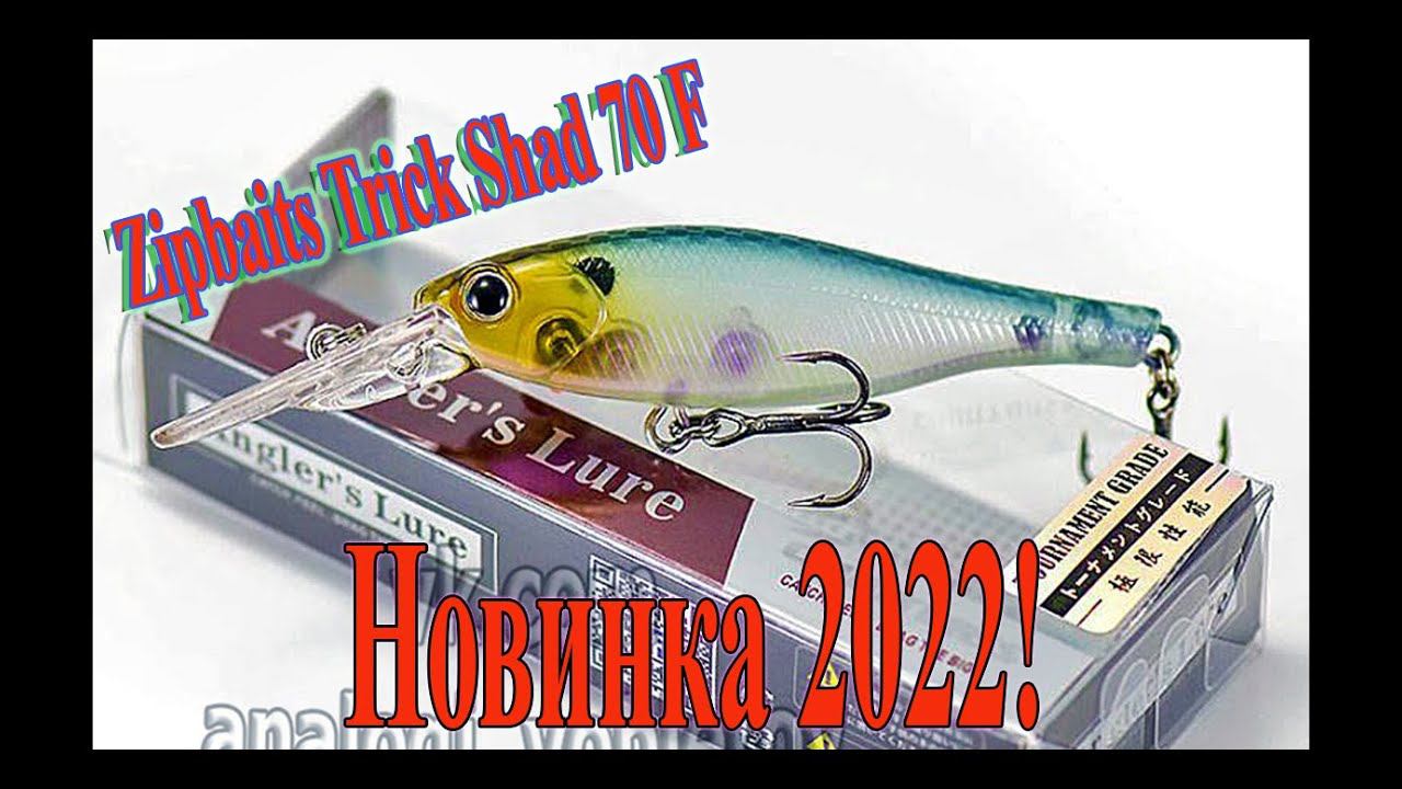 Копия - Zipbaits Trick Shad 70 F - Реплика воблера Трик Шэд 70Ф с Алиэкспресс  #lure