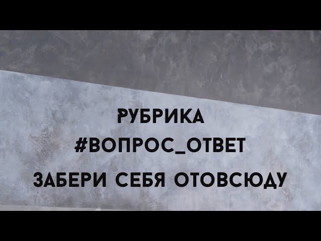 «Забери себя отовсюду» Почему важно все свои вещи собрать в одном месте?