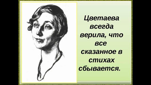 Марина Цветаева Имя твоё - птица в руке Стихи к Блоку