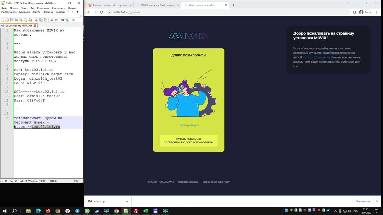 Как установить CMS MIWIX на хостинг