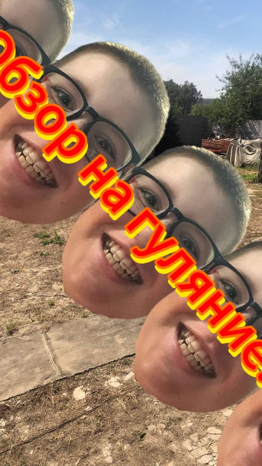 Обзор на гулянье.