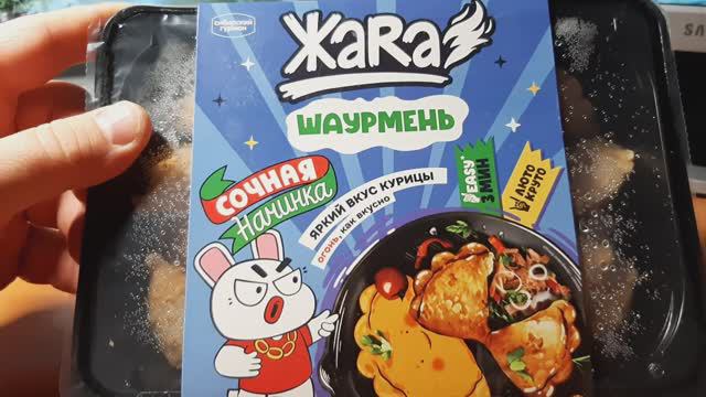 Шаурма в прок (Шаурмень) Сибирский продукт Москва обзор #обзор