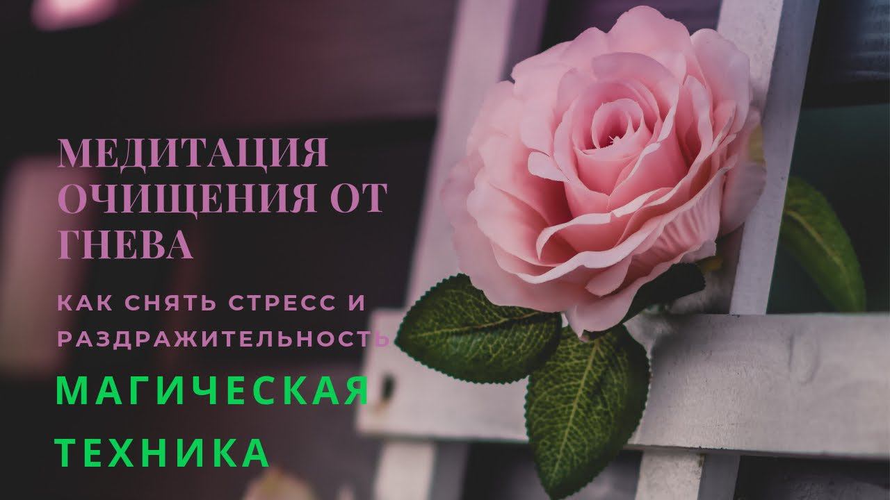 Как избавиться от гнева | Коридор затмений 2019