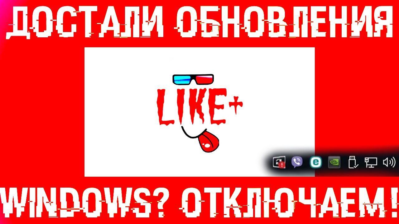 Как защитить Виндовс от автоматического и принудительного обновления системы 👹👹👹