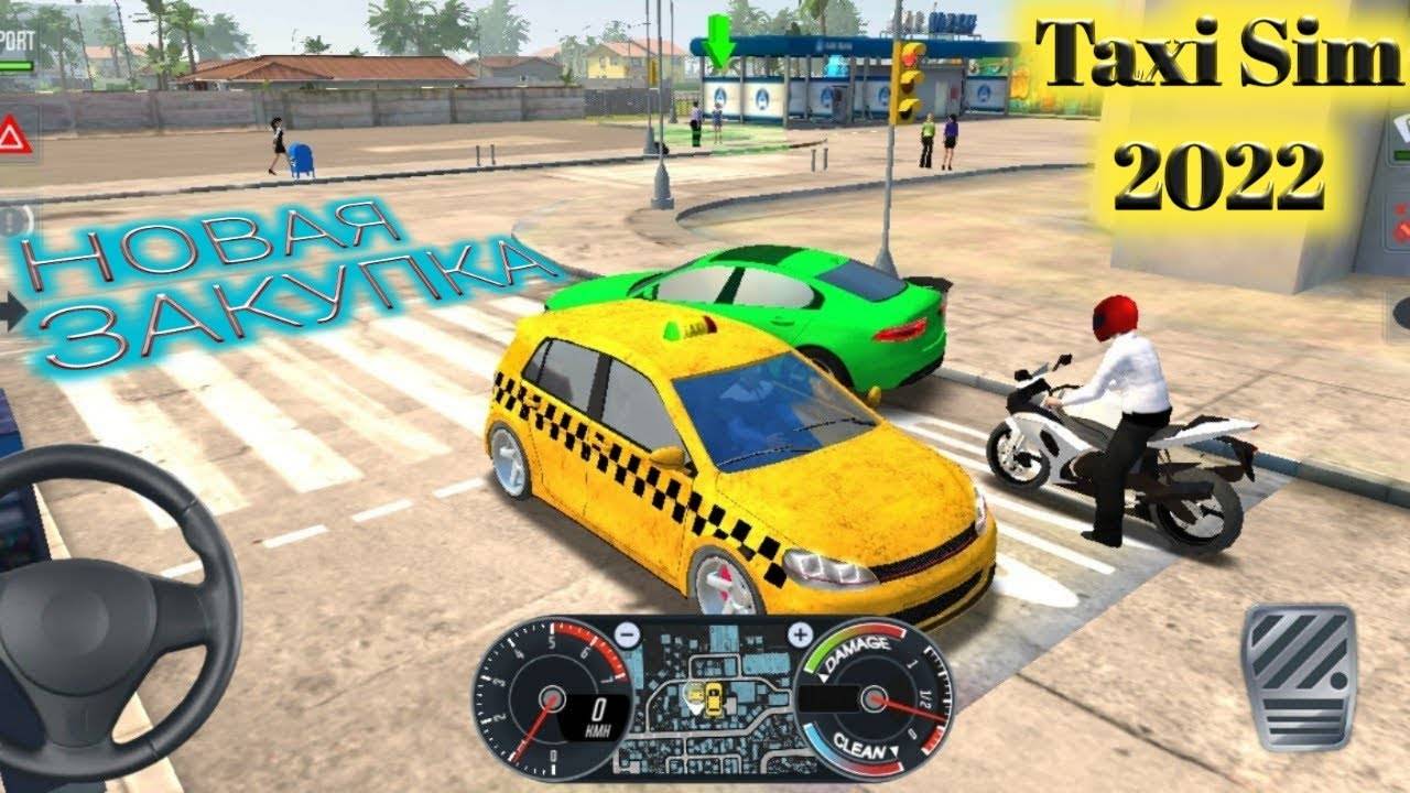 Новая поставка ► Taxi Sim 2022 | #3 |