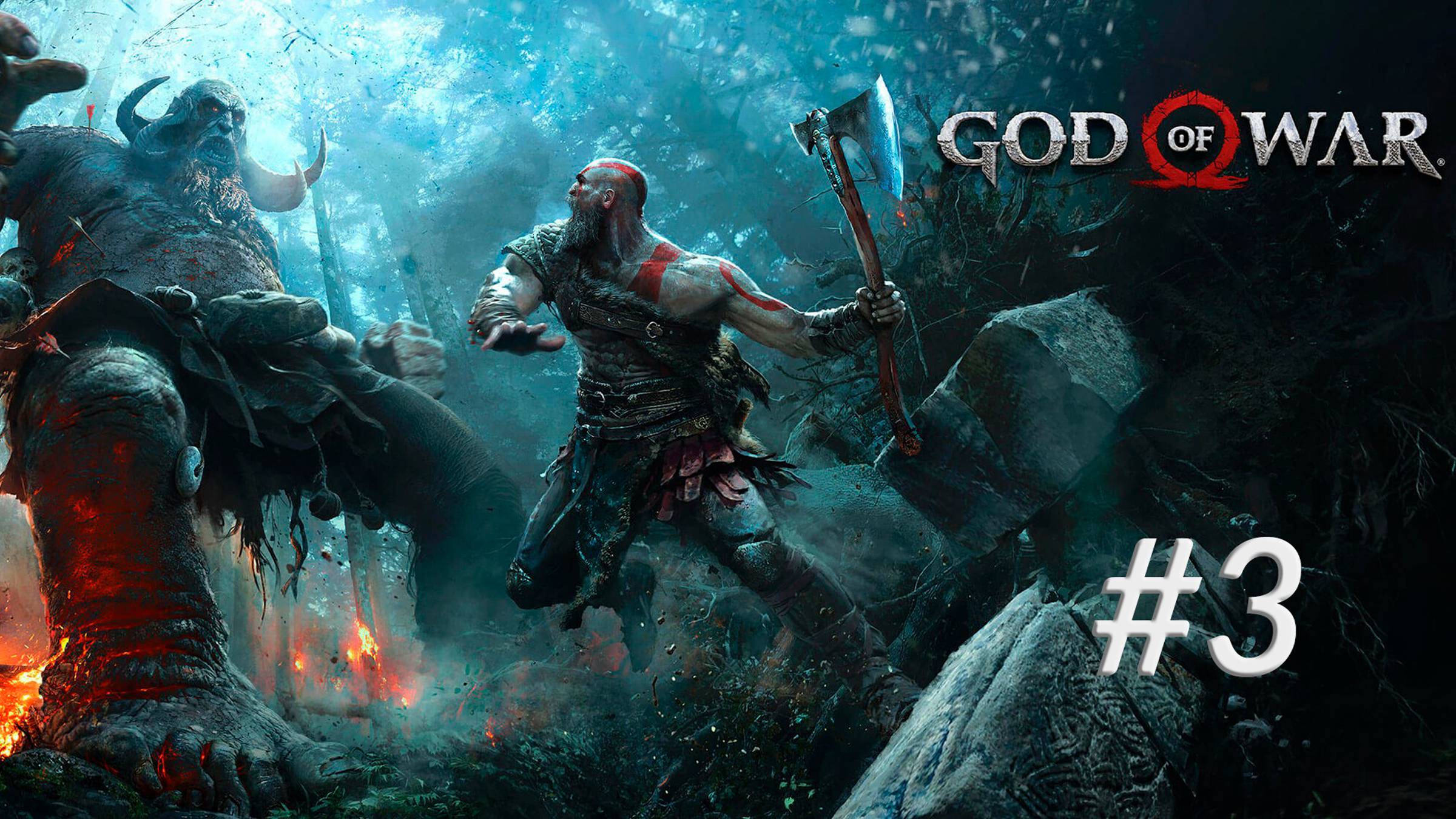 God of War. Прохождение #3. ЕЩЁ ОДИН ГНОМ-КУЗНЕЦ. ЧЁРНОЕ ДЫХАНИЕ