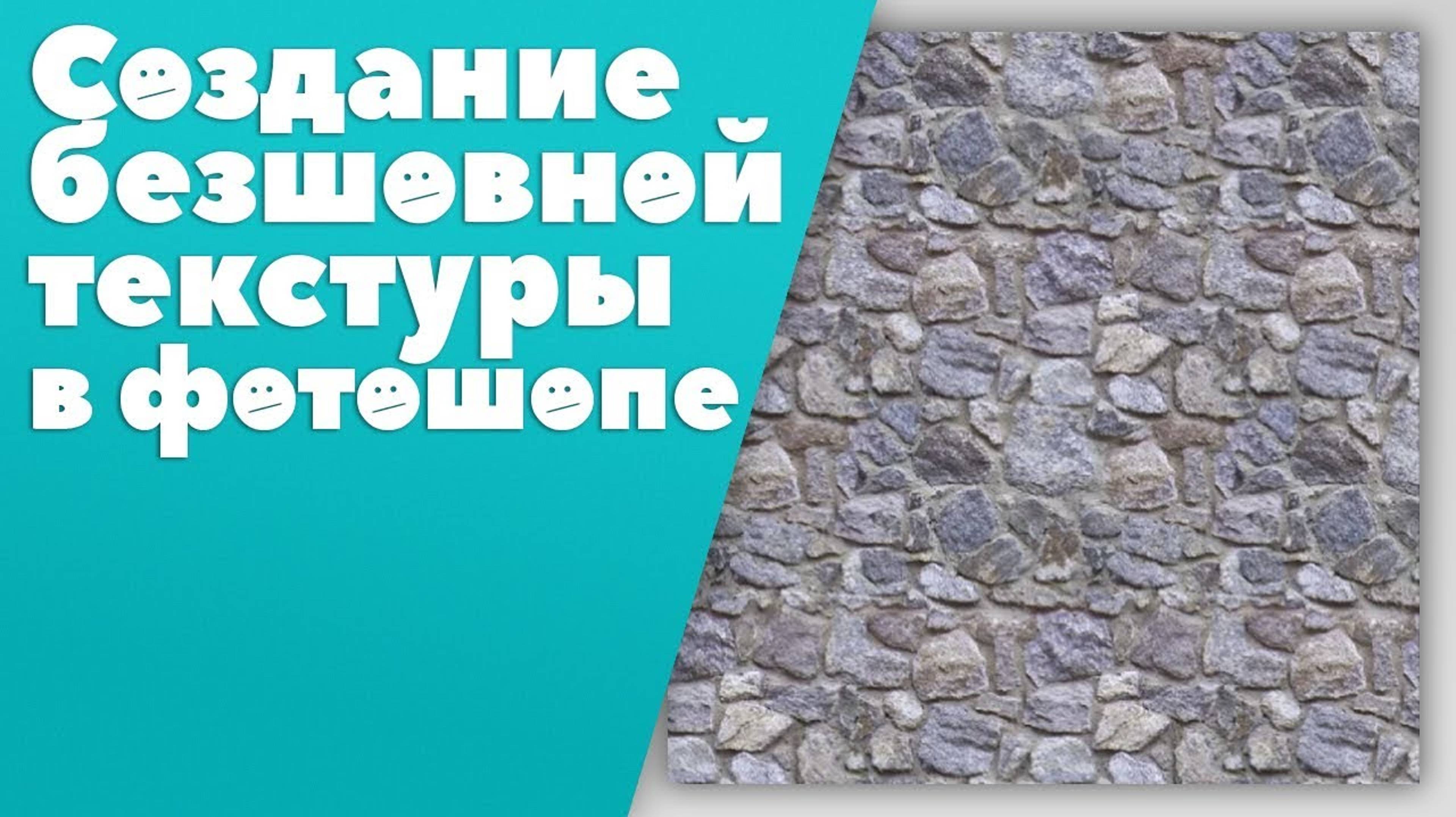 Создание бесшовной текстуры [Photoshop]