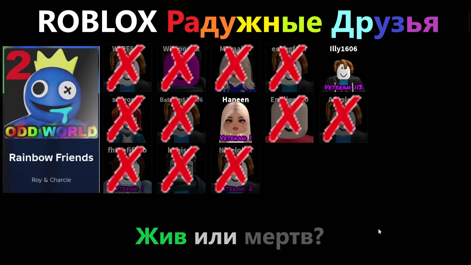 ROBLOX Радужные Друзья. Странный мир 2. Первая часть