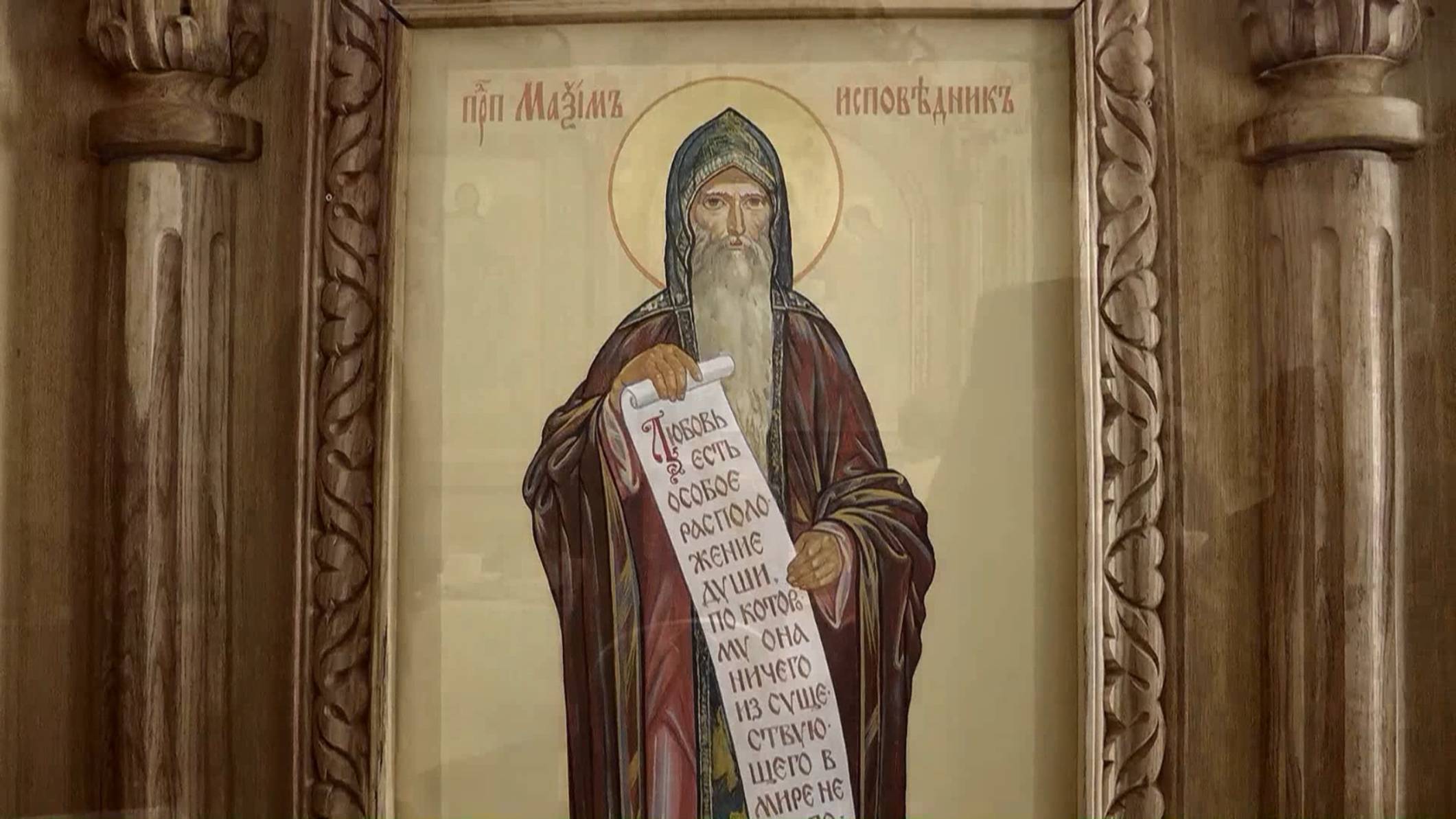Праздник Максима исповедника_ч. 1