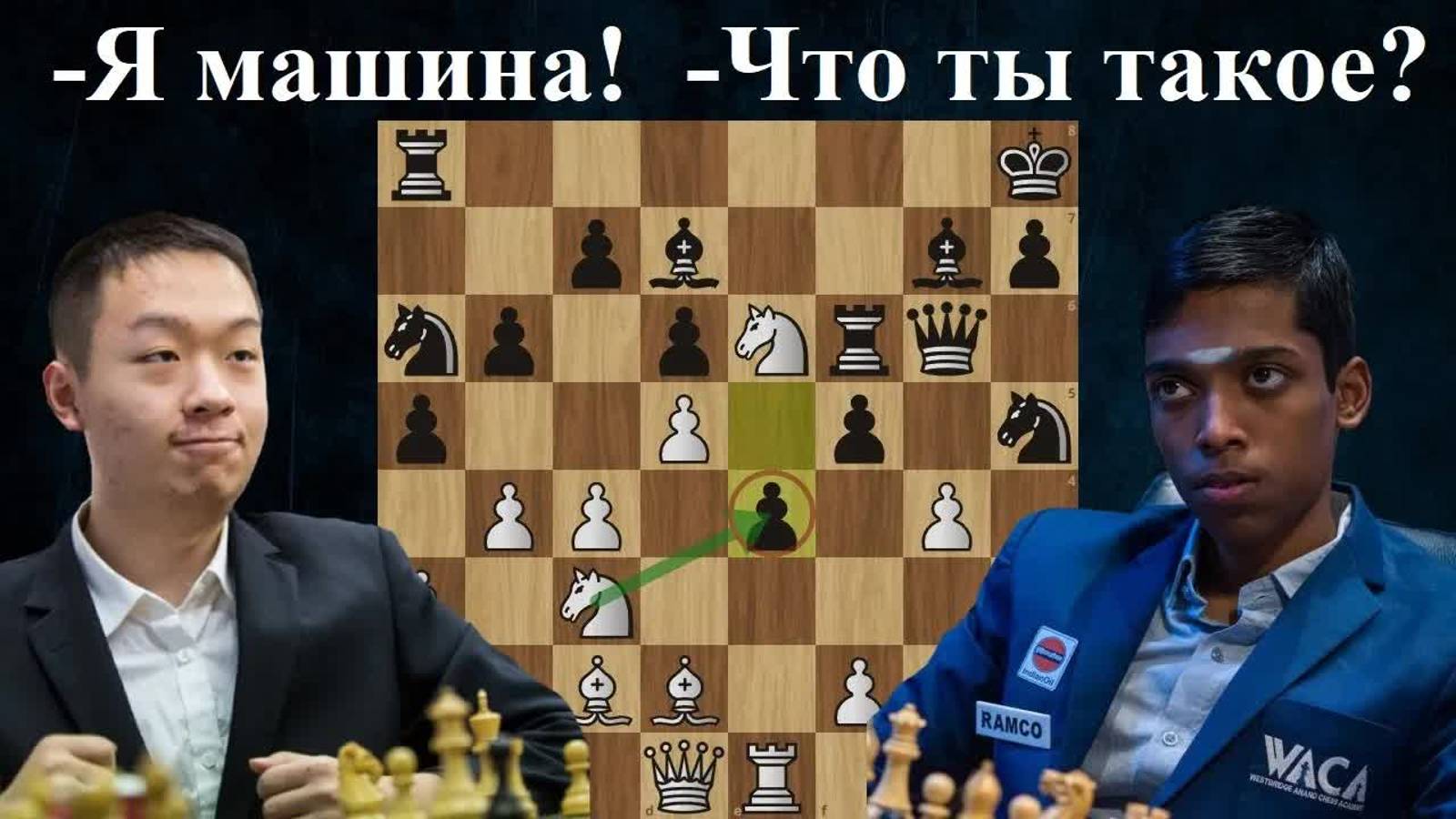 Китаец выносит всех на Супер-турнире в Польше! Вэй И  - Рамешбабу Прагнанандха. Шахматы