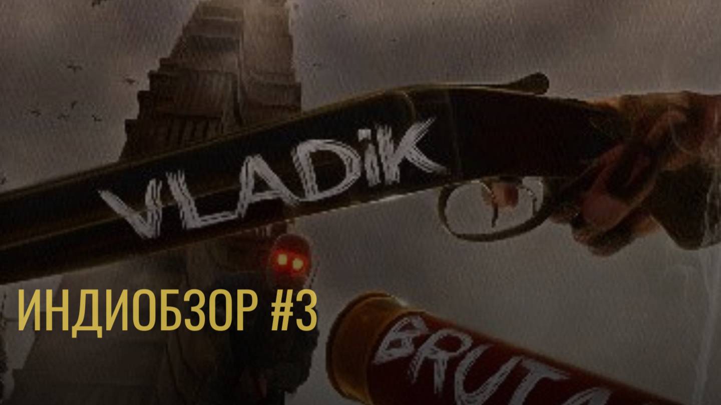 ИндиОбзор#3| VladiK Brutal | Русская Халфа?