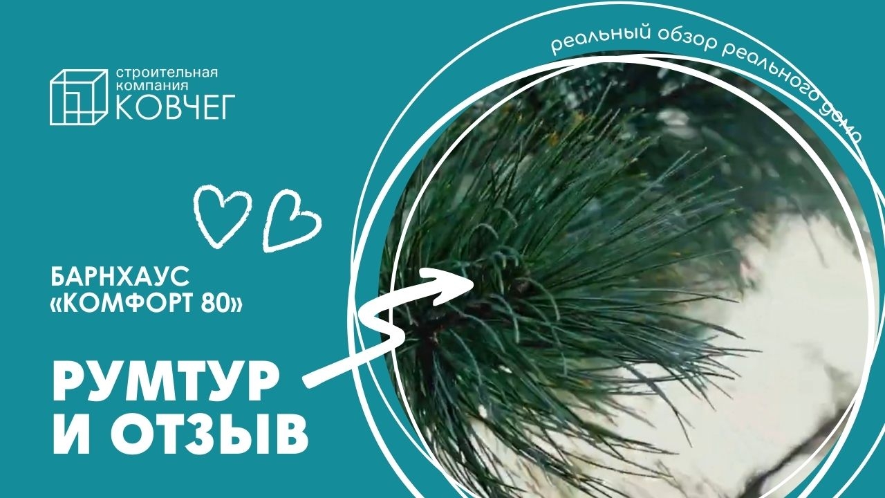 Просторный барнхаус «Комфорт 80» - все, что нужно для счастливой жизни