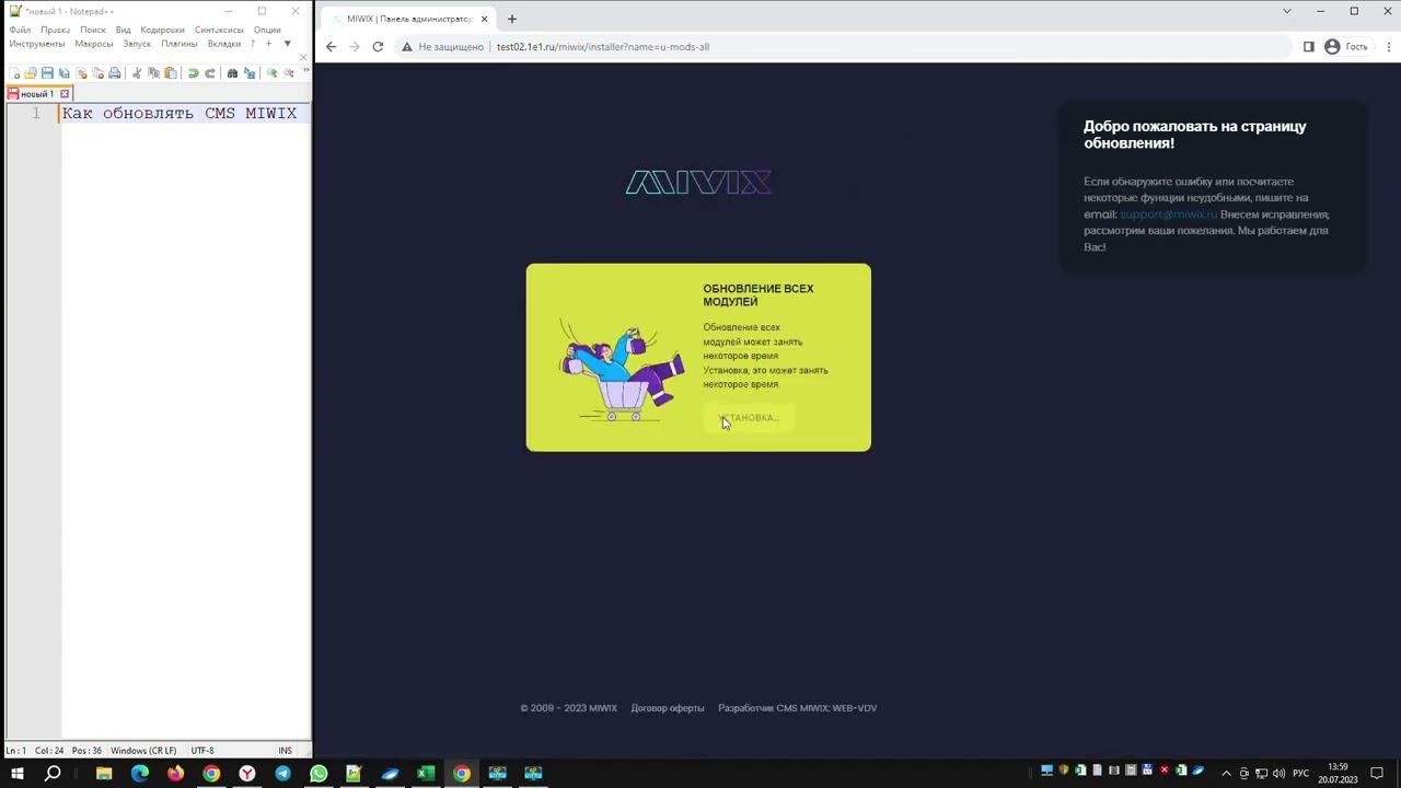 Как обновить CMS MIWIX