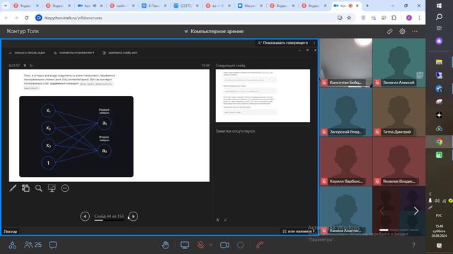 2 лекция компьютерное зрение МТУСИ Т.Д. Потапченко 28-09-2024