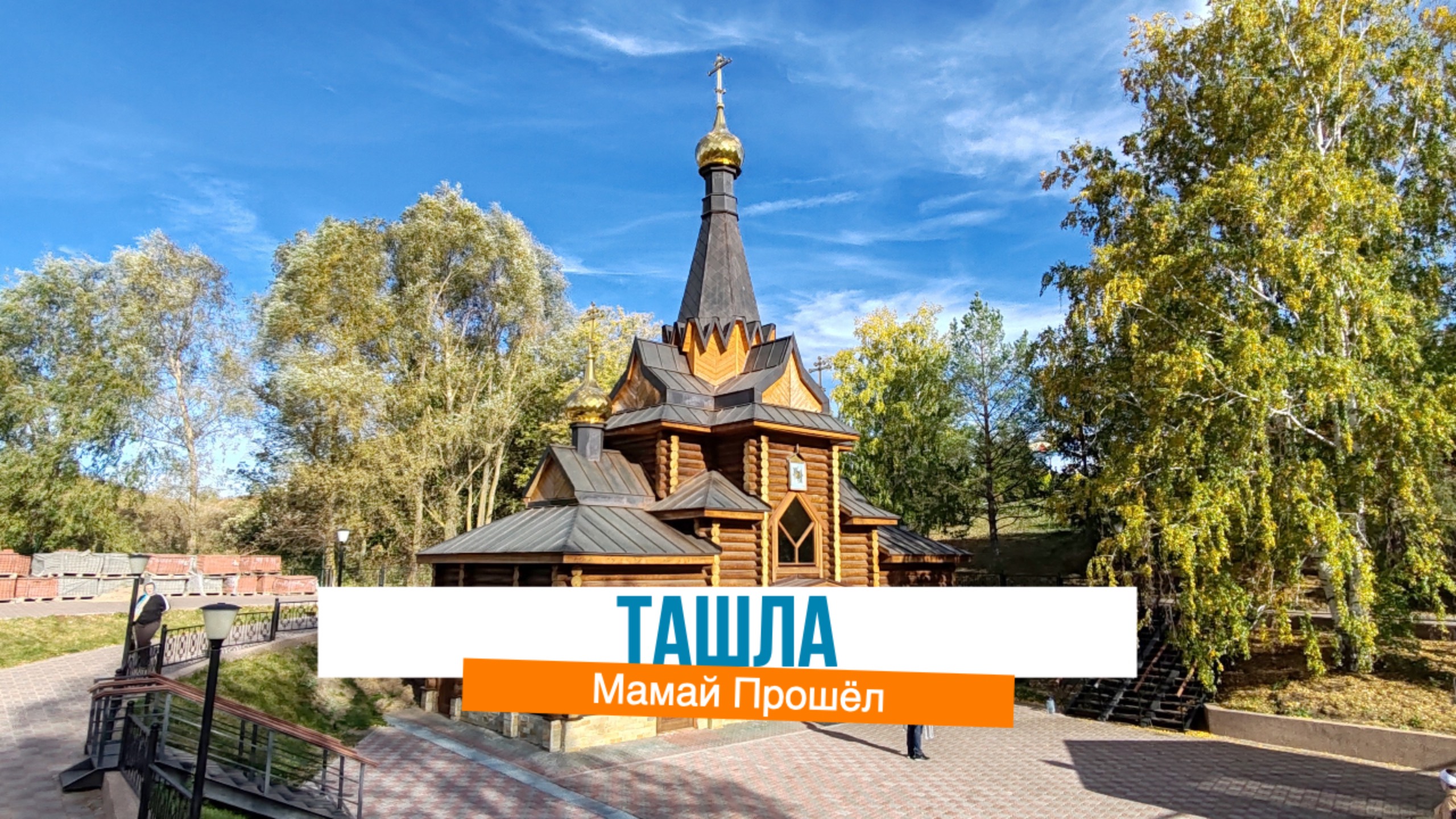 Троицкий женский монастырь в селе Ташла