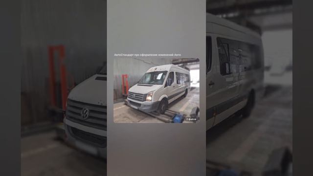 Оформление изменений автотранспортных средств от autostandart.pro.