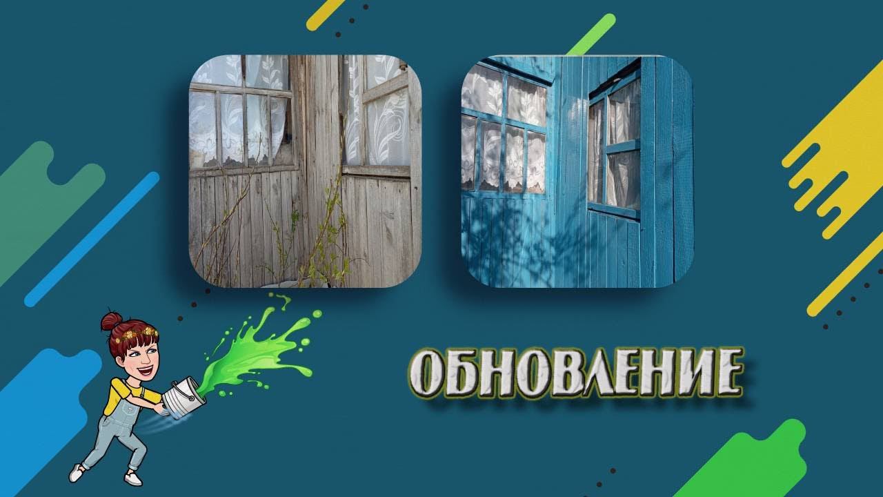 Обновление