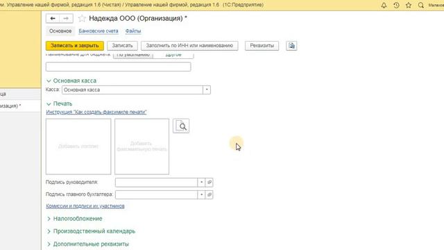 Начало работы в программе  "1С: Управление нашей фирмой 8.3"