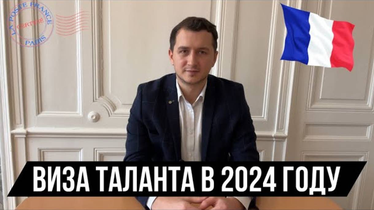 Паспорт ТАЛАНТА = ВИЗА ТАЛАНТА. Изменения в 2024 году. Что нужно знать?