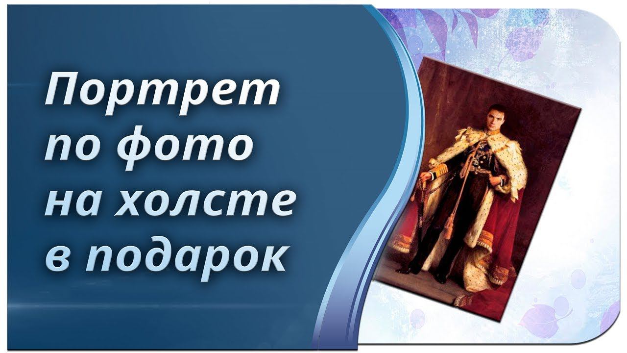 Закажите фото на холсте. Цветная печать на канве