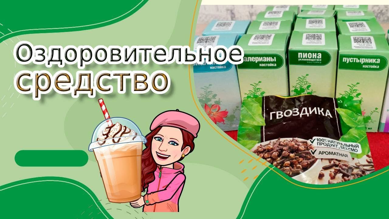 Оздоровительное средство